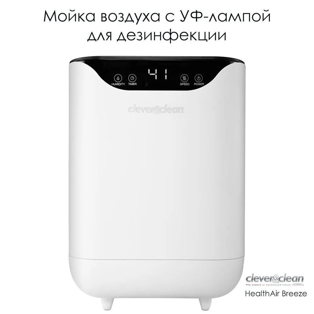 Мойка воздуха Clever&Clean HealthAir Breeze купить на OZON по низкой цене (1418134211)