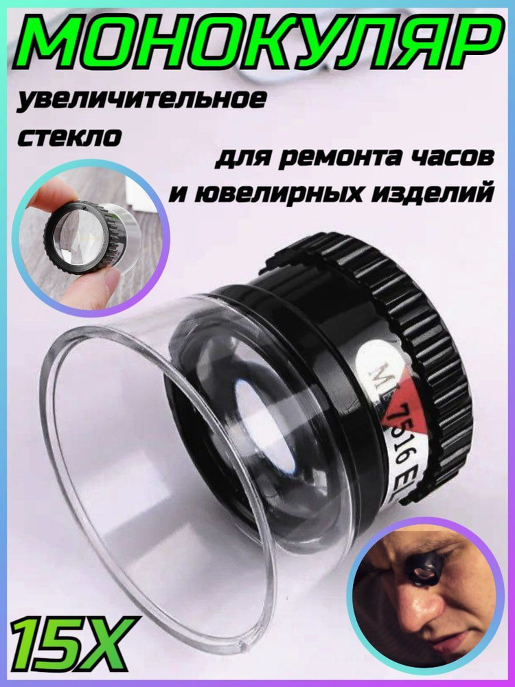 Опмир Лупа, диаметр: 40 мм - купить с доставкой по выгодным ценам в ...