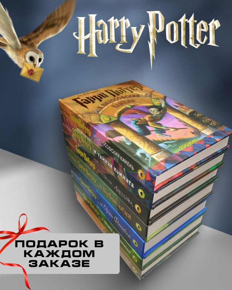 Книги Гарри Поттер Росмэн | Роулинг Джоан Кэтлин, Rowling J. K ...