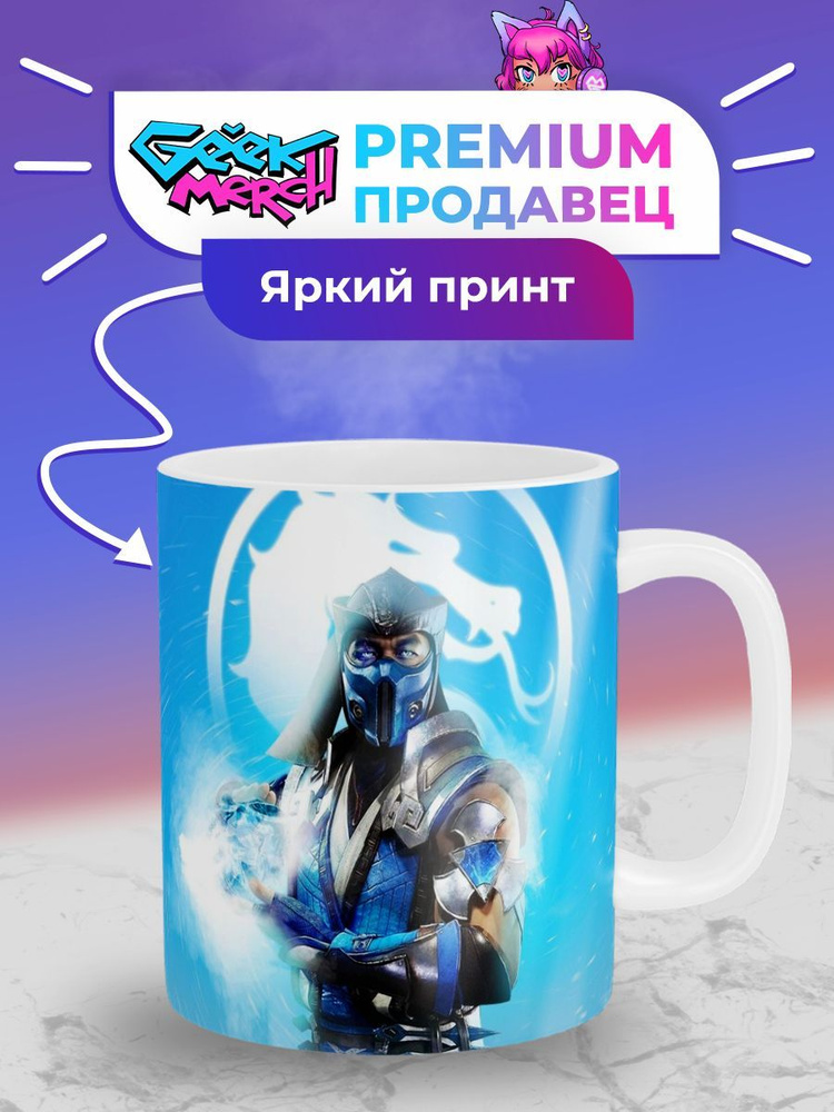 Кружка Geek Merch "Саб-Зиро Эмблема Sub-Zero Emblem Mortal Kombat", 330 ...