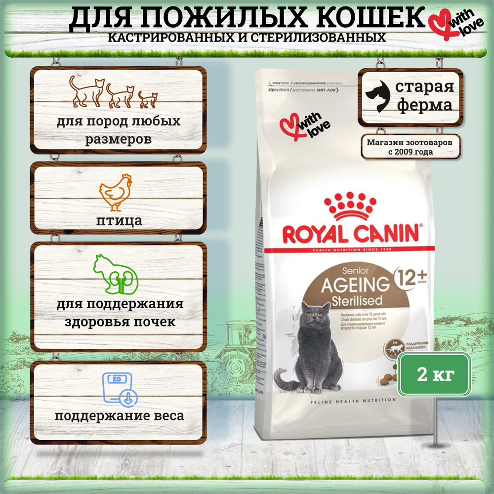 Сухой корм Роял Канин Кэт Сеньор Эйджинг Стериллайсд для ...