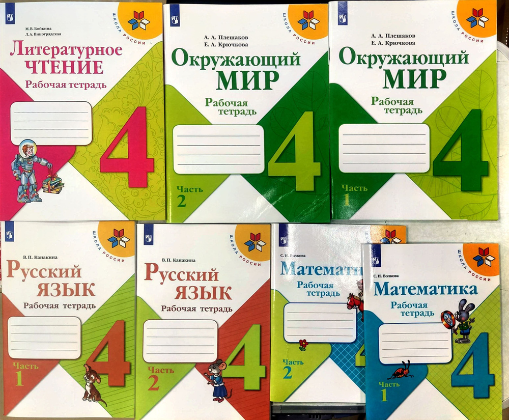 НАБОР НА 1 УЧЕНИКА ДЛЯ 4 КЛАССА РАБОЧИЕ ТЕТРАДИ. "УМК "Школа России ...