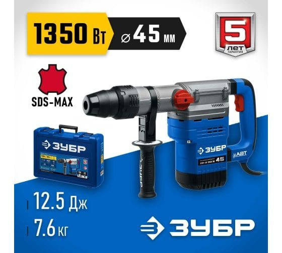 Перфоратор ЗУБР Профессионал SDS Max 1350 Вт, 45 мм ЗПМ-45-1350 ЭВ ...