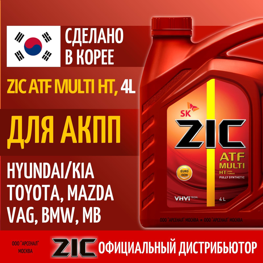 Масло для автоматических трансмиссий, синтетическое ZIC ATF Multi HT 4л*4,162664 - купить по ...