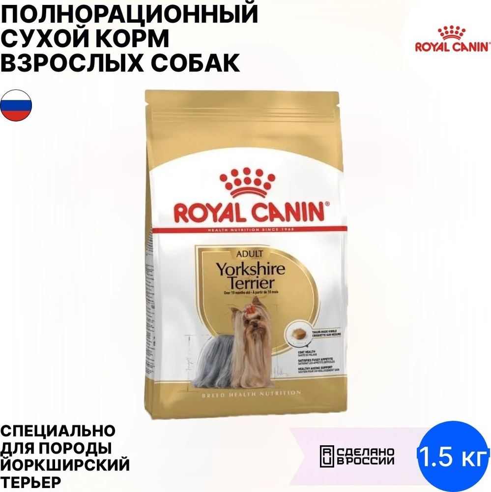 Корм для собак сухой Royal Canin / Роял Канин Yorkshire Terrier Adult ...