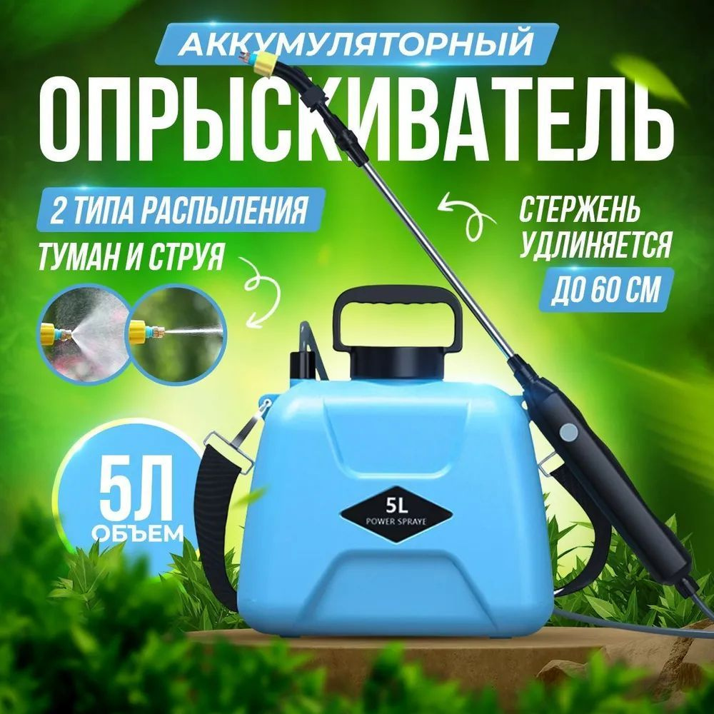 Опрыскиватель садовый аккумуляторный 5 л - купить по выгодной цене в ...