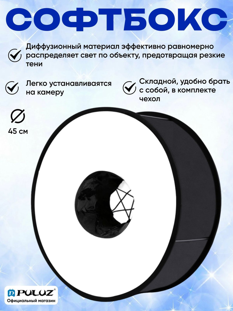 Кольцевой складной софтбокс 45 см купить на OZON по низкой цене (219985707)