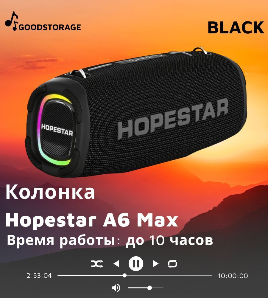 Беспроводная колонка HOPESTAR BB-A6Max/черная - купить по доступным ценам в интернет-магазине ...