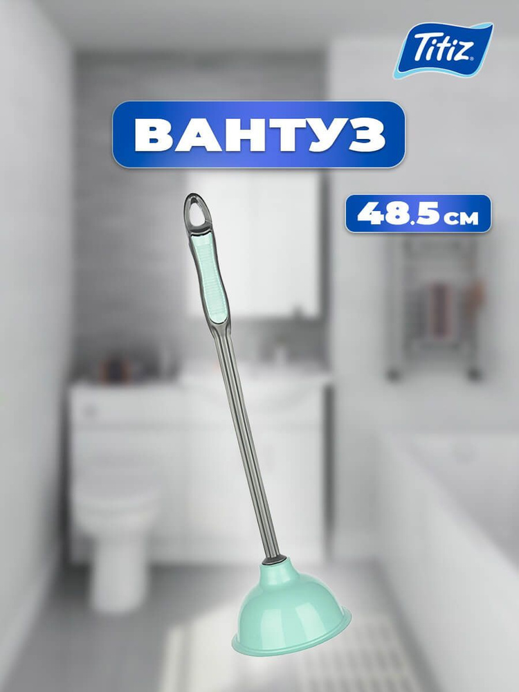 Вантуз для раковины, ванны, унитаза, туалета - купить с доставкой по ...