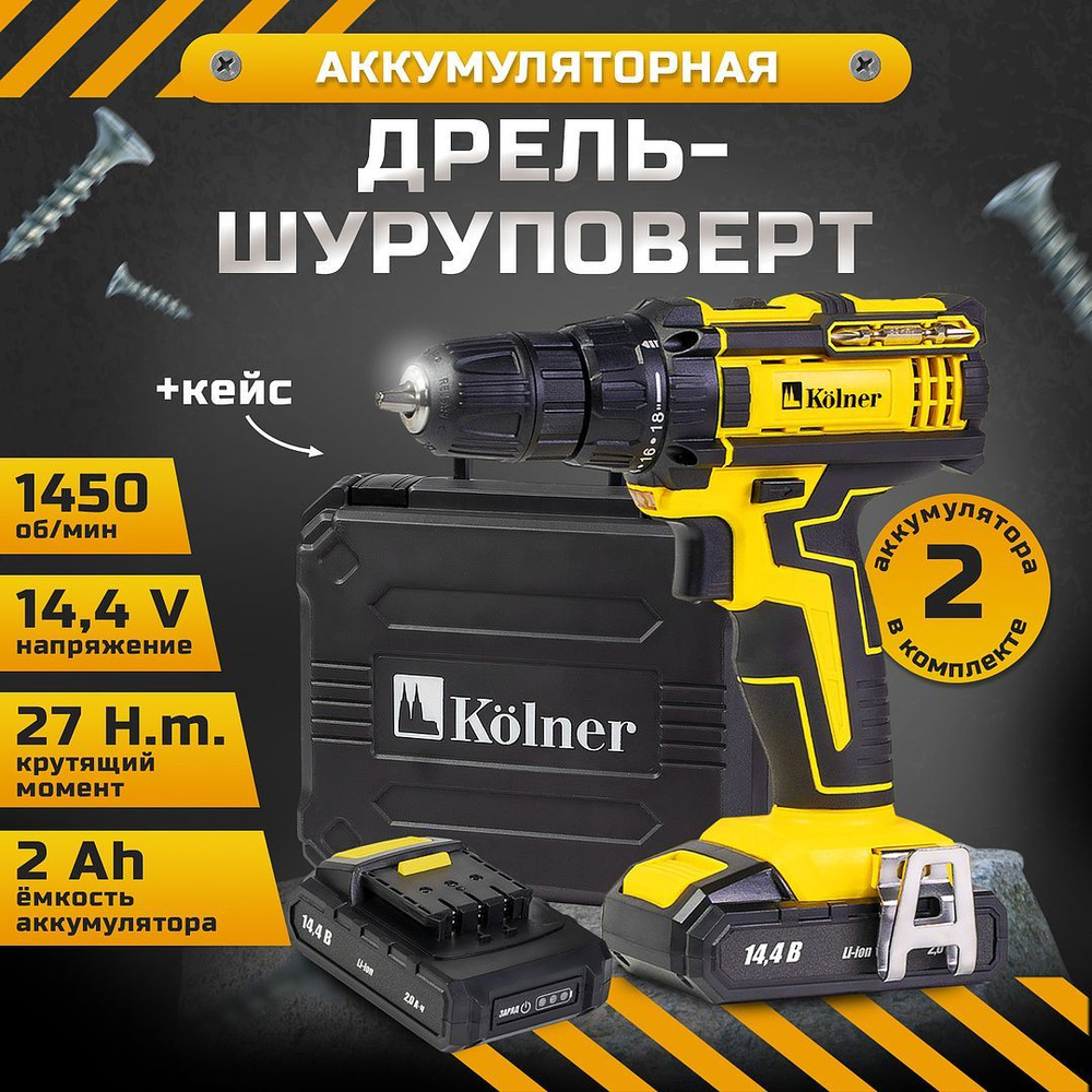 Дрель шуруповерт Kolner KCD 14,4/2LС аккумуляторный, 14.4 В, 27 Нм, электроинструмент для ...