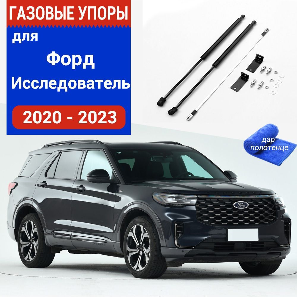 Газовые упоры (амортизаторы) капота для Ford Explorer U625, Фронт, 2020 ...
