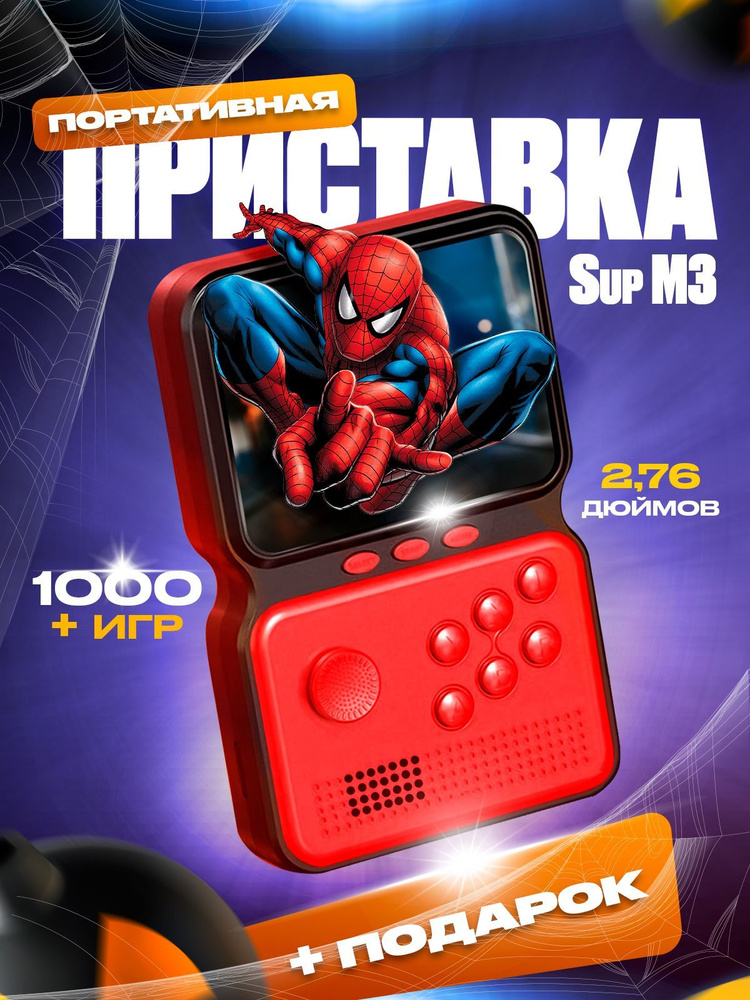 Портативная игровая приставка детская SUP m3, встроенные 10000 игр ...