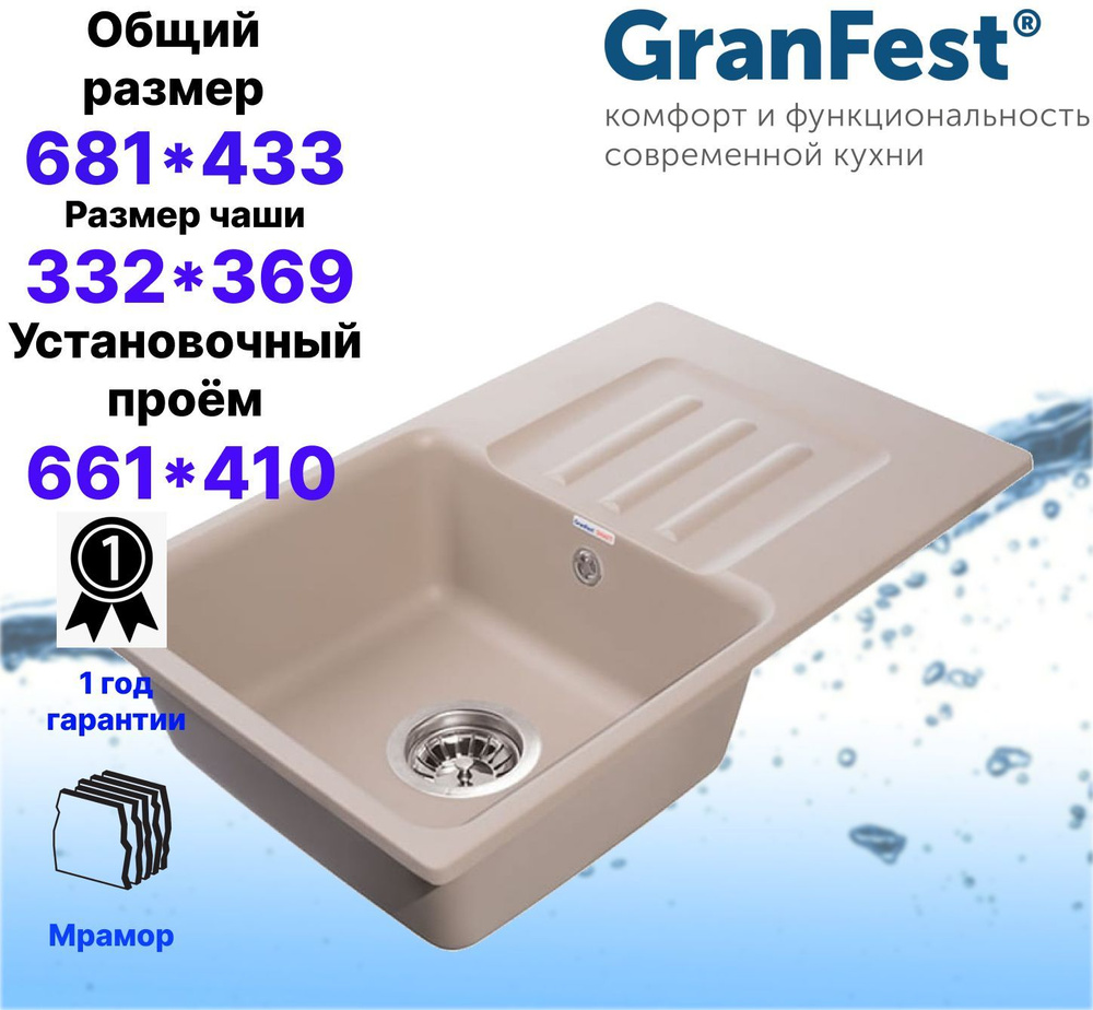 Мойка кухонная врезная с крылом кварцевая 68х43х16см Granfest Smart ...