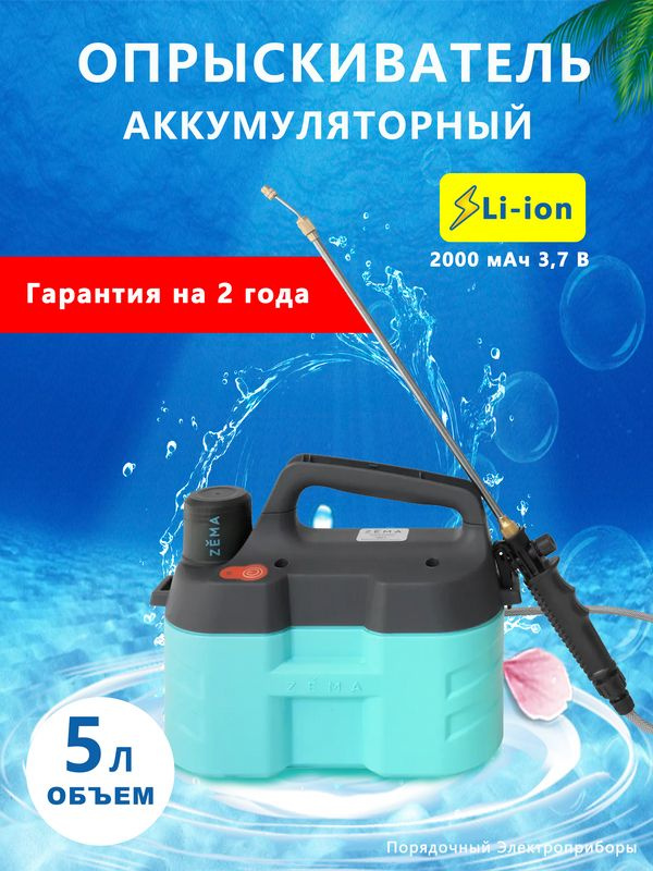 Опрыскиватель для растений, 5 л 1 шт купить на OZON по низкой цене ...