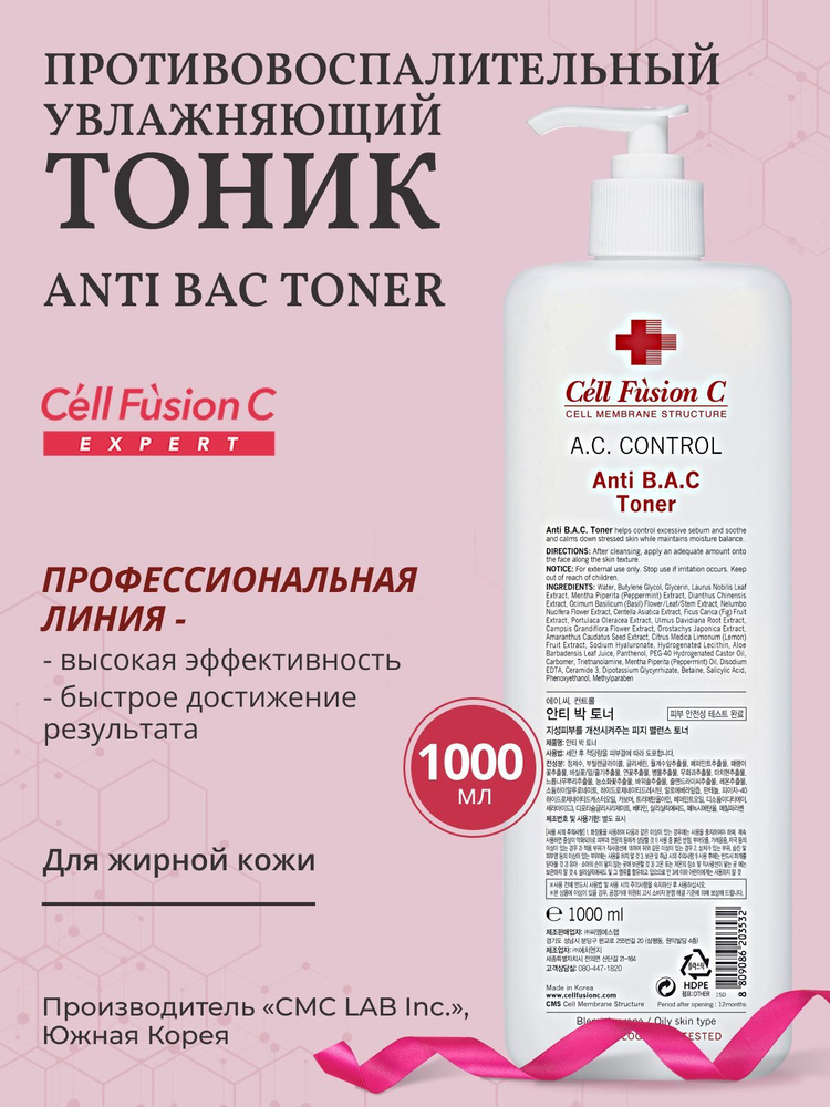 Cell Fusion C Противовоспалительный увлажняющий тоник для жирной кожи ...