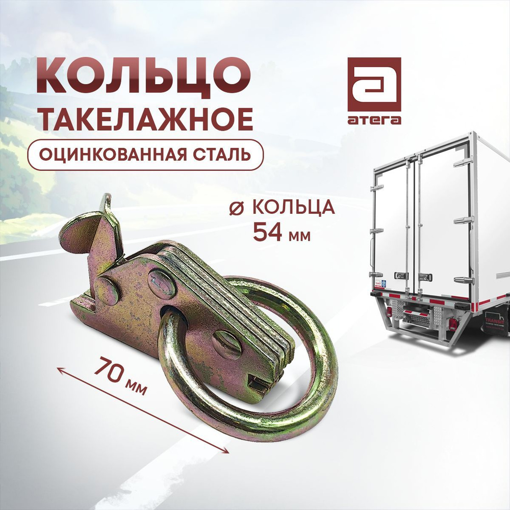 Кольцо такелажное усиленное (петля) для крепления груза на стальную ...