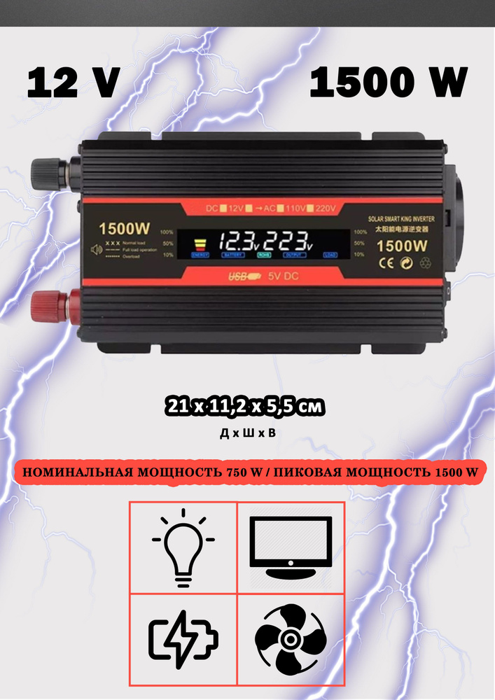 Автомобильный инвертор преобразователь напряжения 12 220 / 1500W купить по выгодной цене в ...