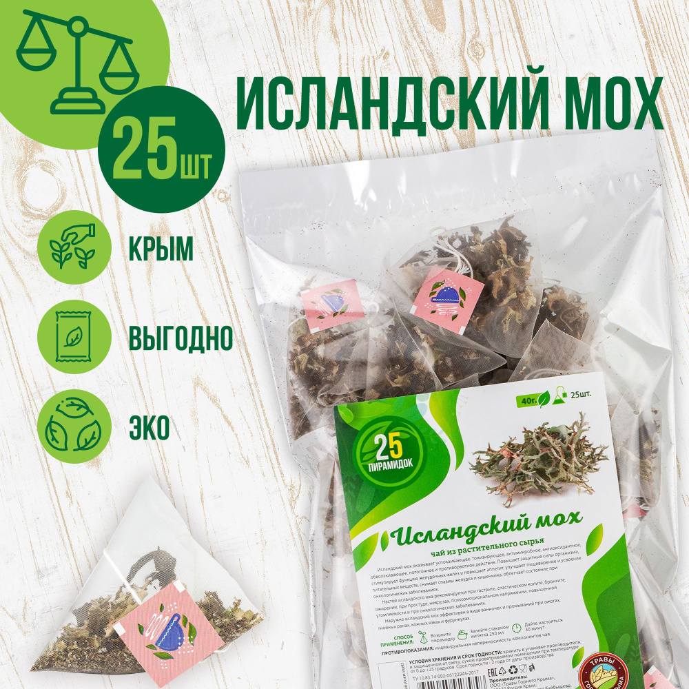 Исландский мох цетрария чай от кашля травяной Травы Горного Крыма сбор ...