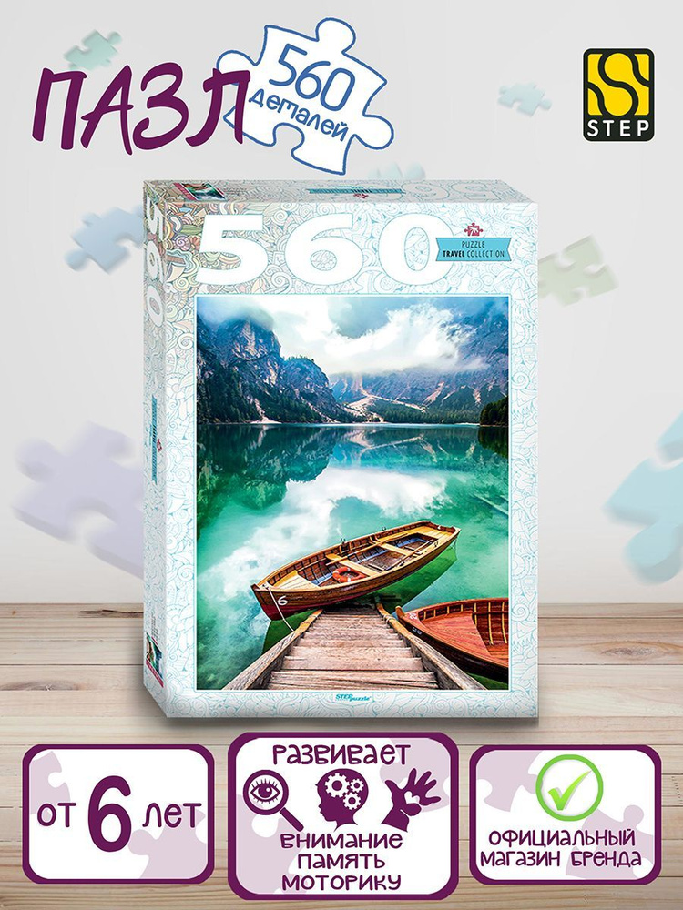 Степ Пазл / Пазл "Италия. Озеро Брайес" 560 деталей Step Puzzle - купить с доставкой по выгодным ...