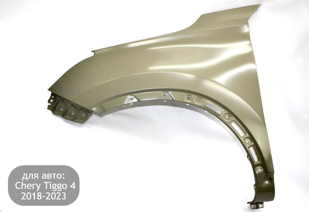Крыло переднее левое для автомобилей Chery Tiggo 4 2018-2023 - купить с ...