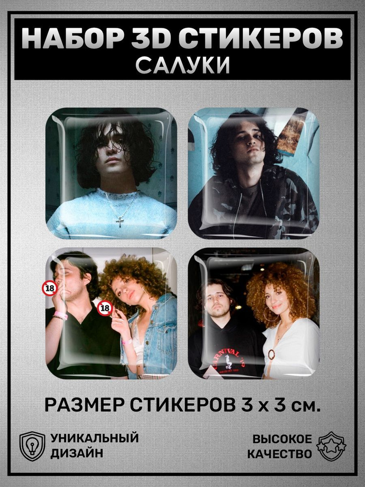 3d наклейки стикеры Набор объёмных наклеек 4 шт Saluki Салуки Российский певец купить с