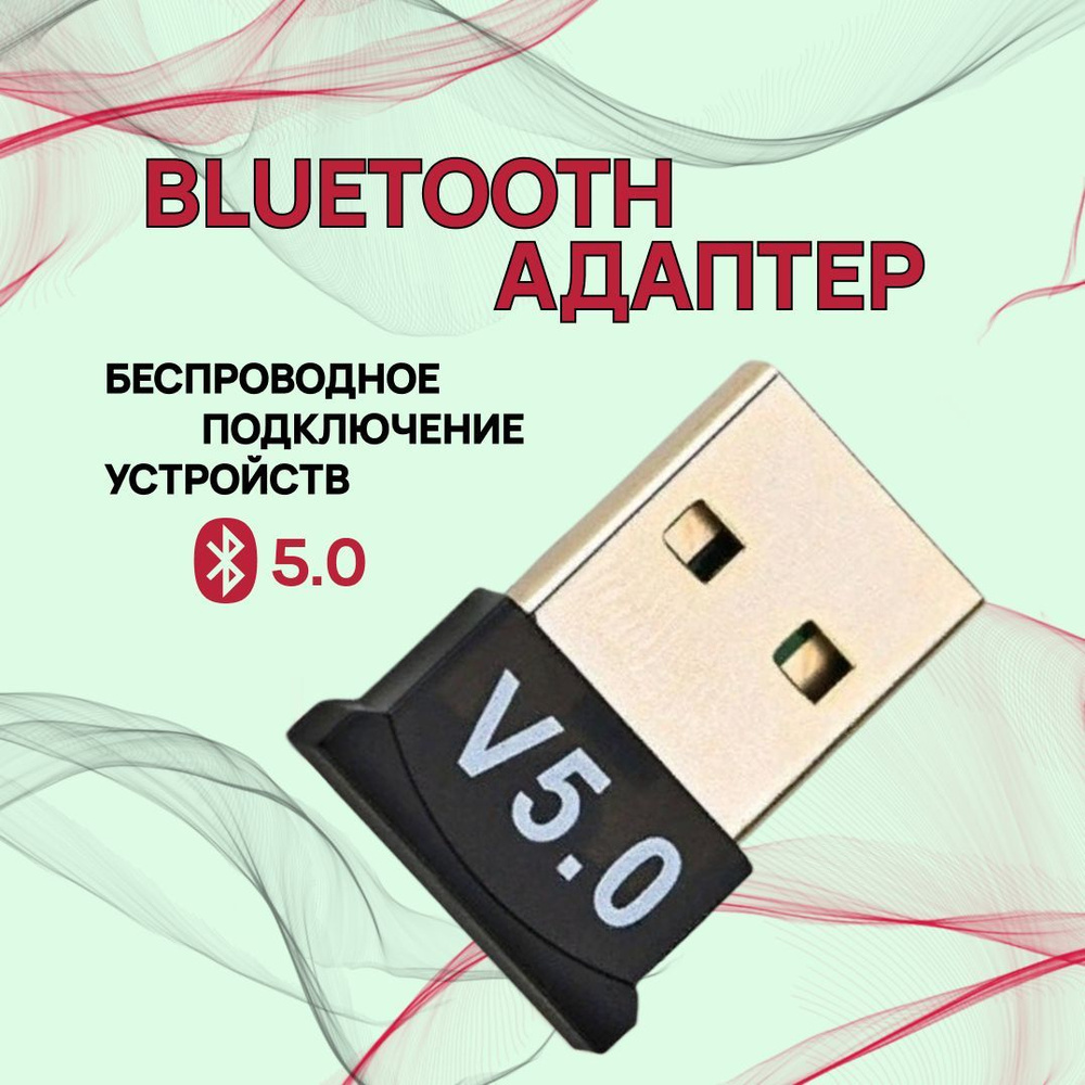 Bluetooth адаптер Digitaldevice Usb Bluetooth 5 0 купить по низким