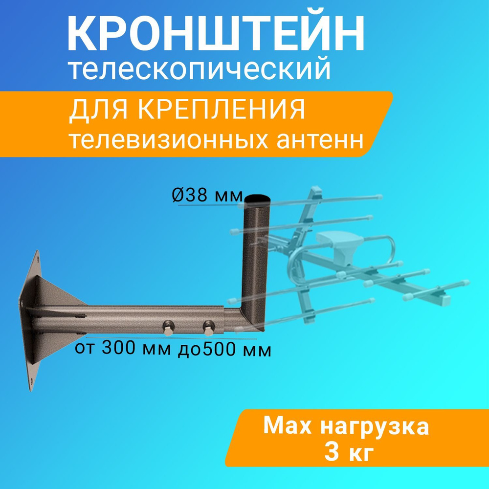Кронштейн Rexant телескопический Г-образный крепление для антенны 30-50 ...