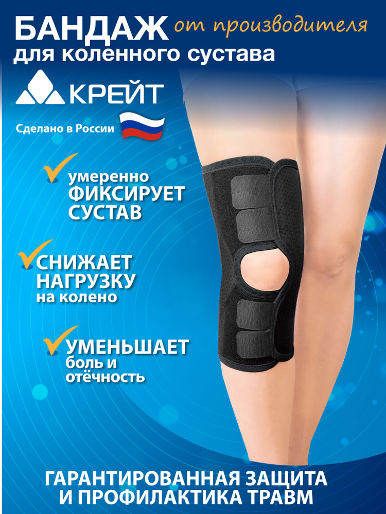 Бандаж на коленный сустав детский - "Крейт", №3, черный - купить с ...