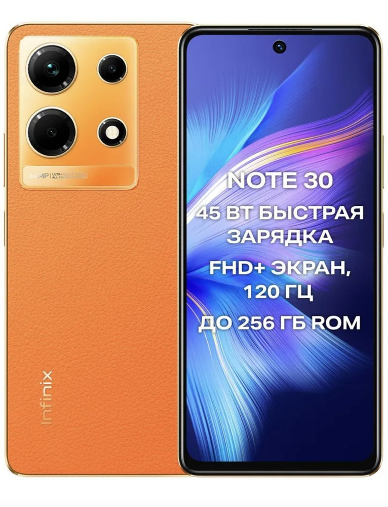 Смартфон Infinix NOTE 30 - купить по выгодной цене в интернет-магазине ...