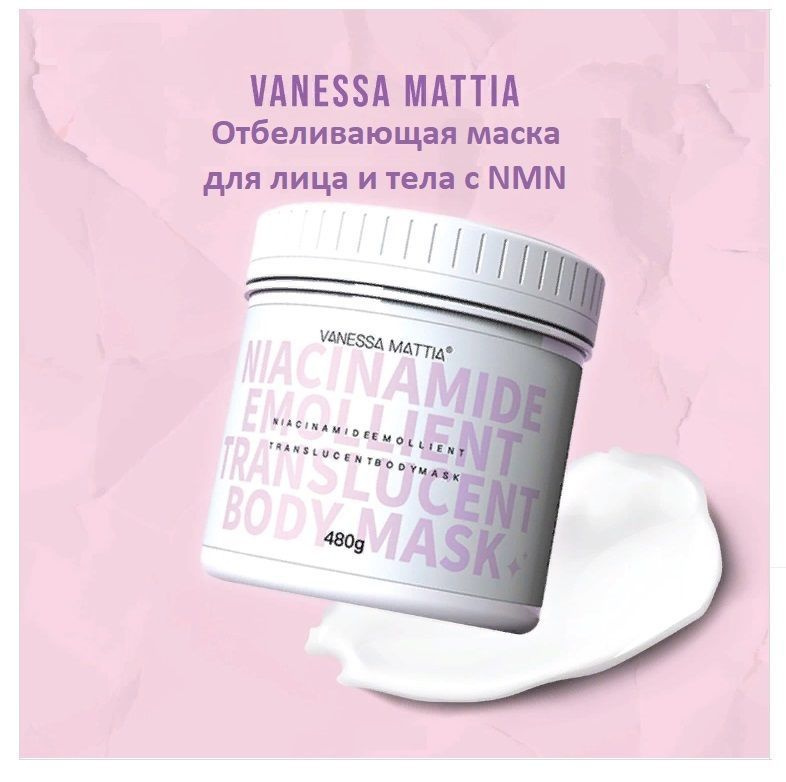 Vanessa Mattia Niacinamide Emollient Translucent Body Mask NMN ...