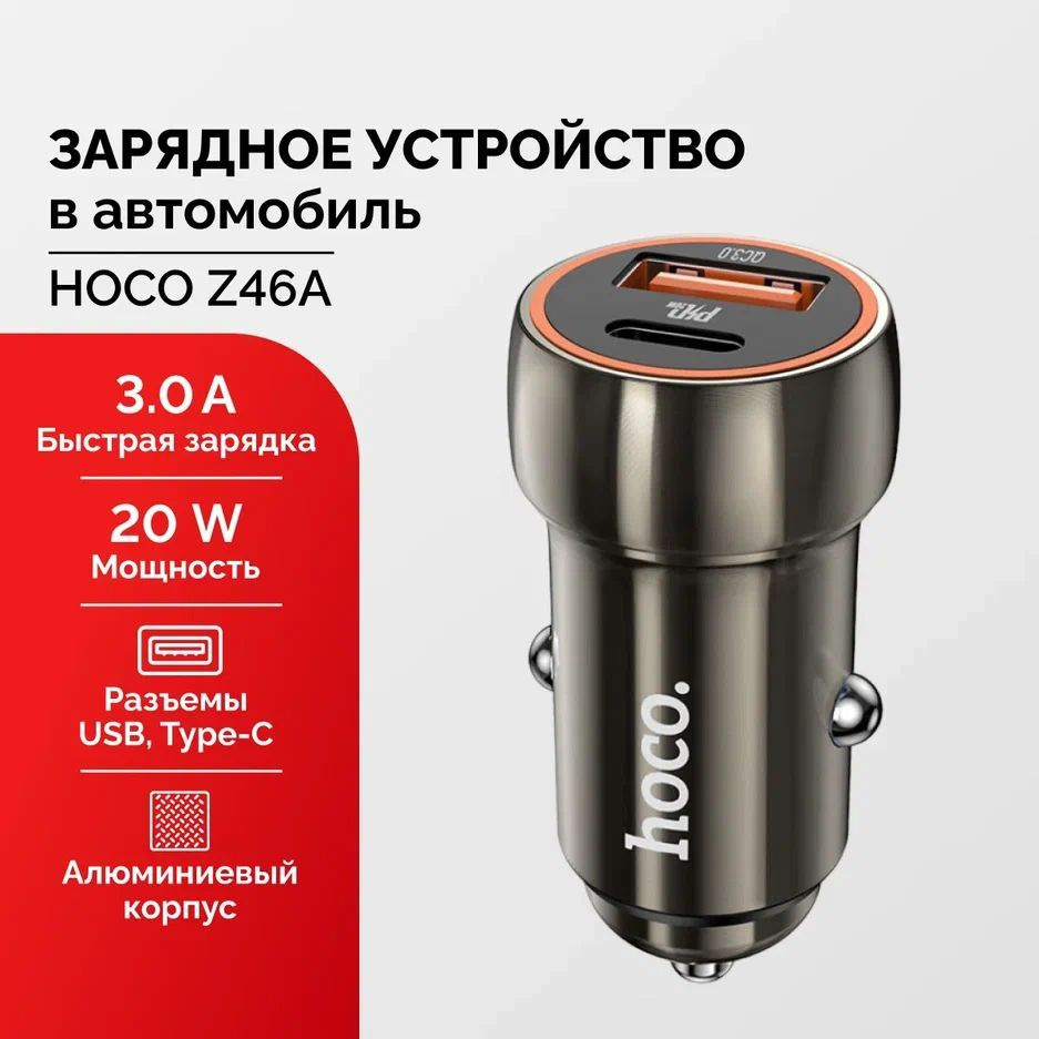 Быстрое зарядное устройство от прикуривателя 20W / Быстрая зарядка в ...