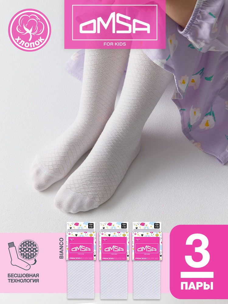 Колготки Omsa, 3 шт - купить с доставкой по выгодным ценам в интернет-магазине OZON (1099646625)