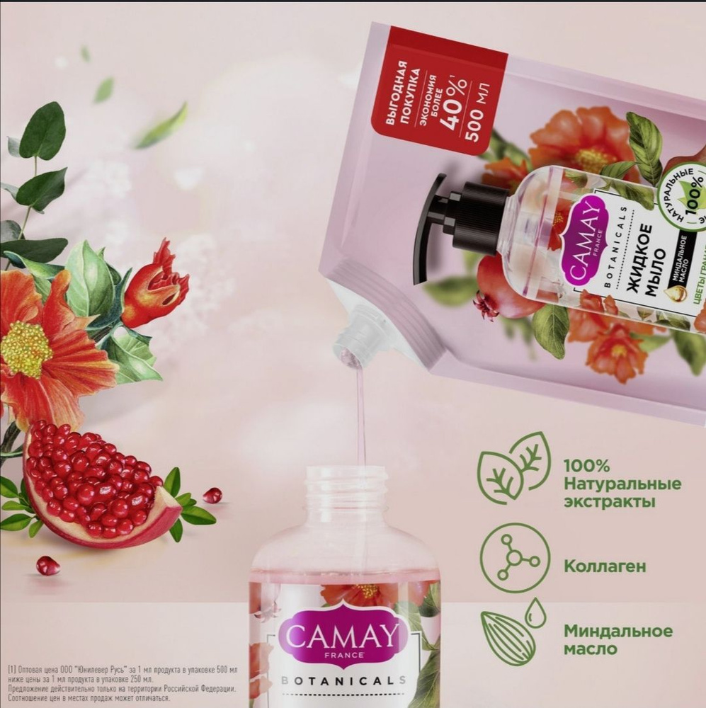 Жидкое мыло CAMAY 500 мл Цветы граната по 2 шт - купить с доставкой по ...