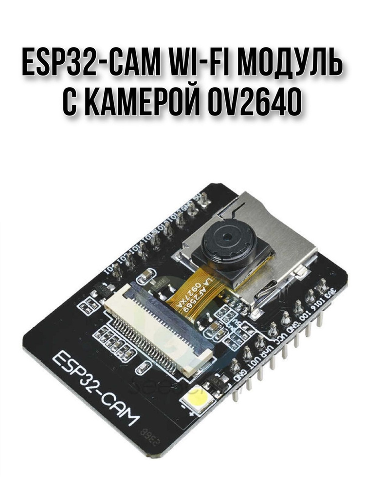 ESP32-CAM Wi-Fi модуль с камерой OV2640 - купить с доставкой по ...