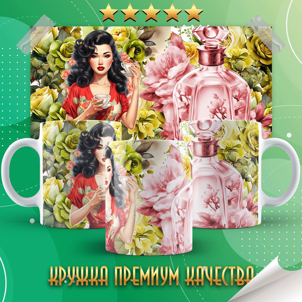 Кружка "Pin-Up Girl / Девушка в стиле Пин-Ап", 330 мл - купить по доступным ценам в интернет ...