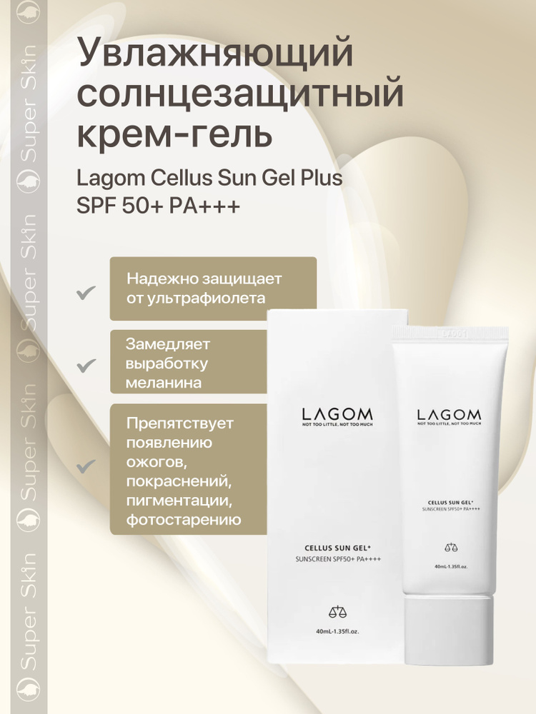 Увлажняющий солнцезащитный крем-гель Lagom Cellus Sun Gel Plus SPF 50 ...