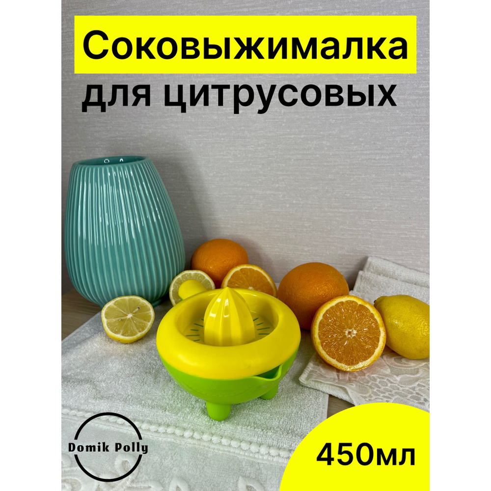 Ручная соковыжималка для для цитрусовых, 1 шт купить по выгодной цене в ...