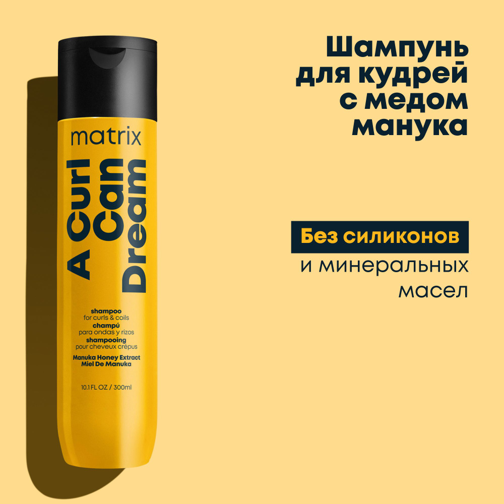 Matrix A Curl Can Dream Профессиональный шампунь для кудрявых и ...