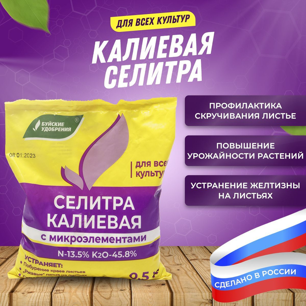 Водорастворимое комплексное минеральное удобрение Селитра калиевая с ...