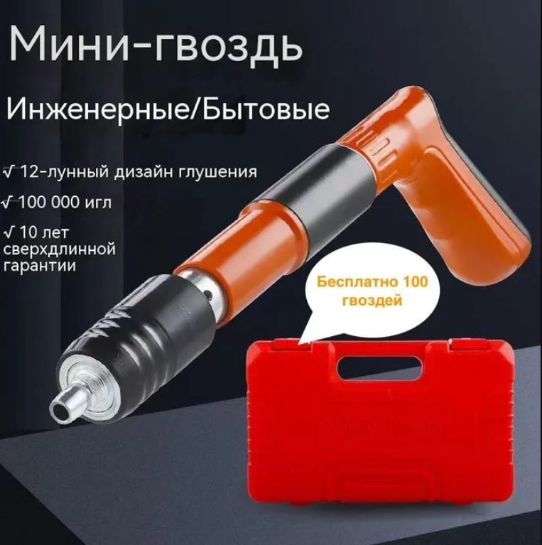гвоздезабивной пистолет по бетону (100 круглых гвоздей) - купить с ...