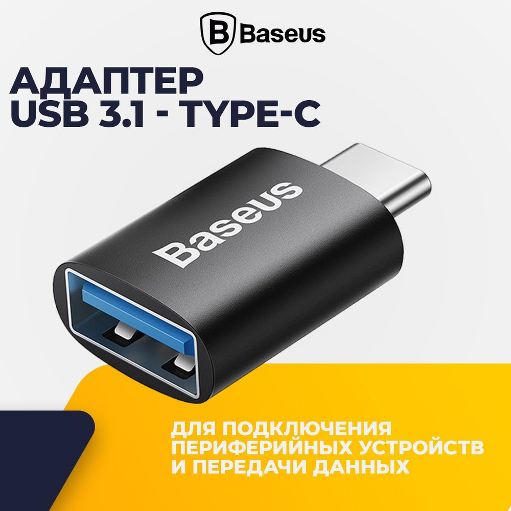 Переходник Baseus Type-C на USB 3.1-qi - купить с доставкой по выгодным ...