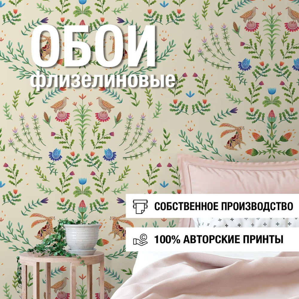 Обои флизелиновые Омидз бежевый Fun House Store виниловые на флизелине моющиеся 1м 3 м
