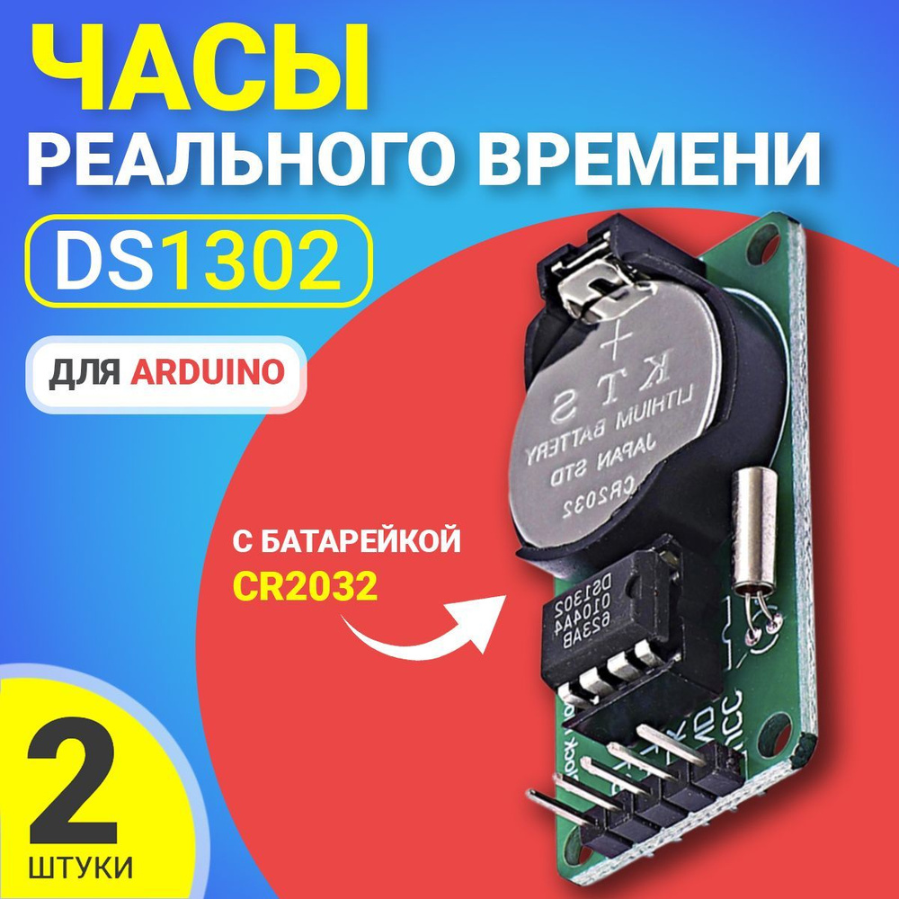 Часы реального времени GSMIN DS1302 для среды Arduino с батарейкой CR2032, 2шт. (Зеленый ...