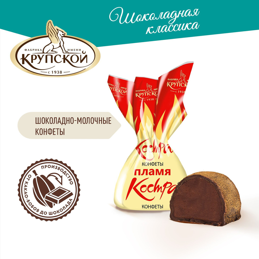Конфеты Пламя костра, 1 кг - купить с доставкой по выгодным ценам в ...