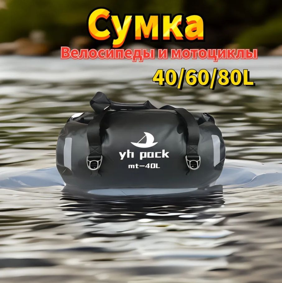 Транспортный мешок туристический 1MT-40L MT-60L MT-80L черный, 40 л ...