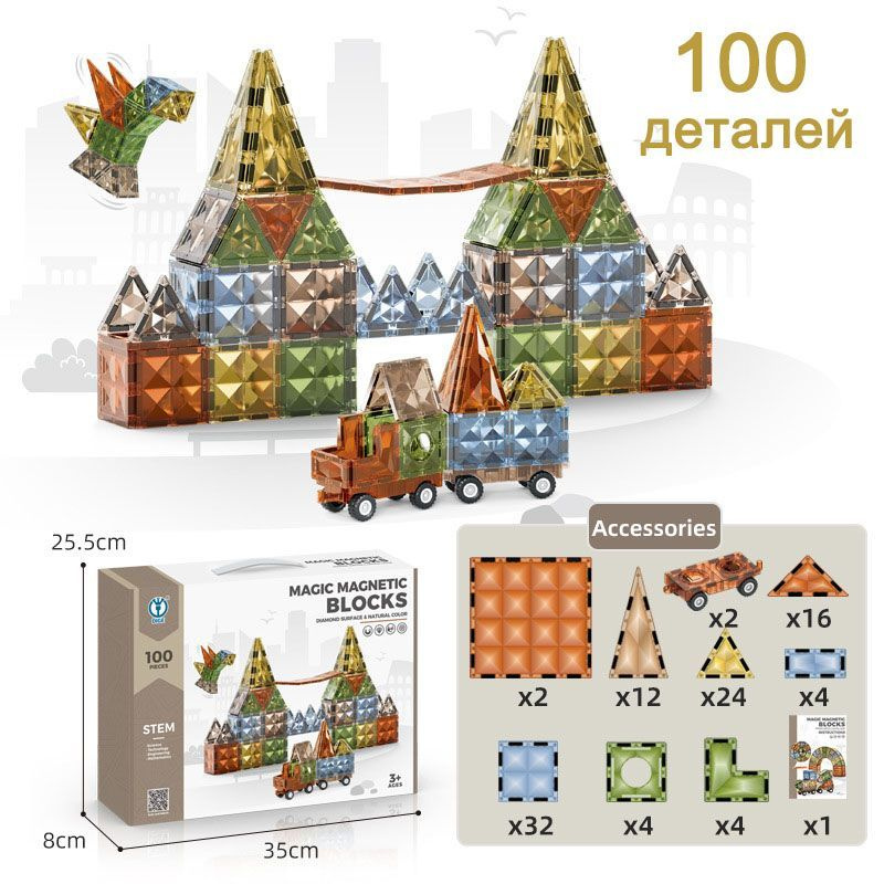 Конструктор магнитный, 100 деталей - купить с доставкой по выгодным ...