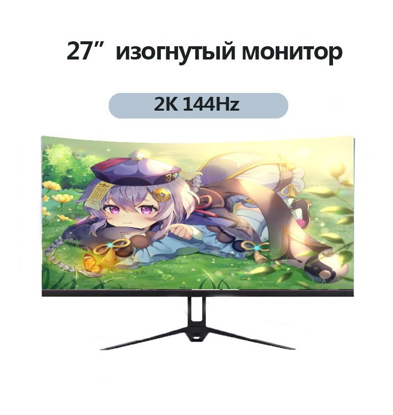 Монитор GA. Изогнутый/144 hz/2K/IPS 27" - купить по выгодной цене в интернет-магазине OZON ...