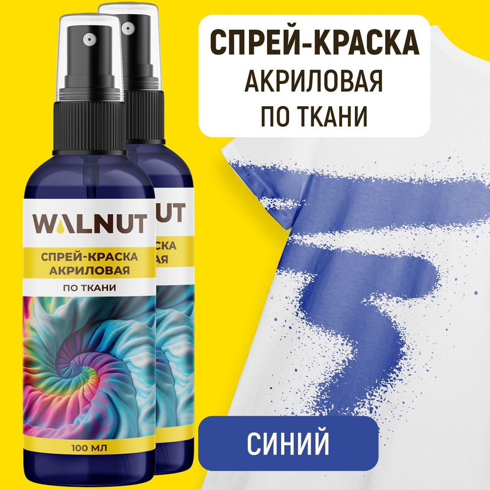 Акриловая краска для ткани синяя, набор 2 флакона, спрей аэрозоль для ...