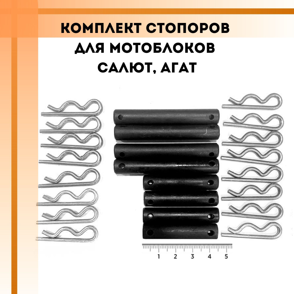 Комплектующее для мотоблока Комплект стопоров для мотоблоков Салют ...