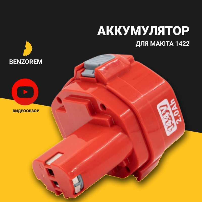 Аккумулятор для Makita 14V 2Ah - купить с доставкой по выгодным ценам в ...